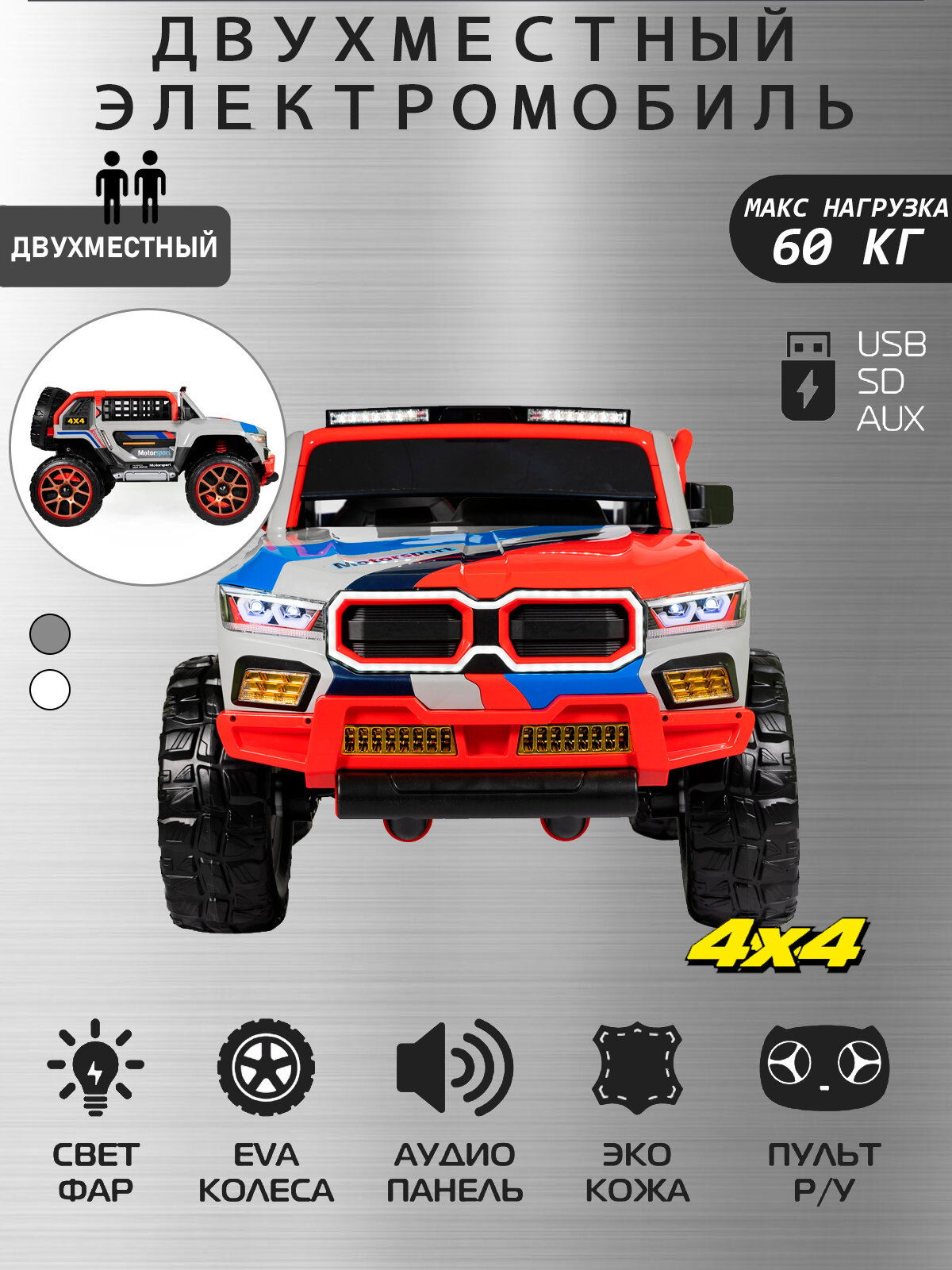 Электромобиль детский джип BMW 4х4