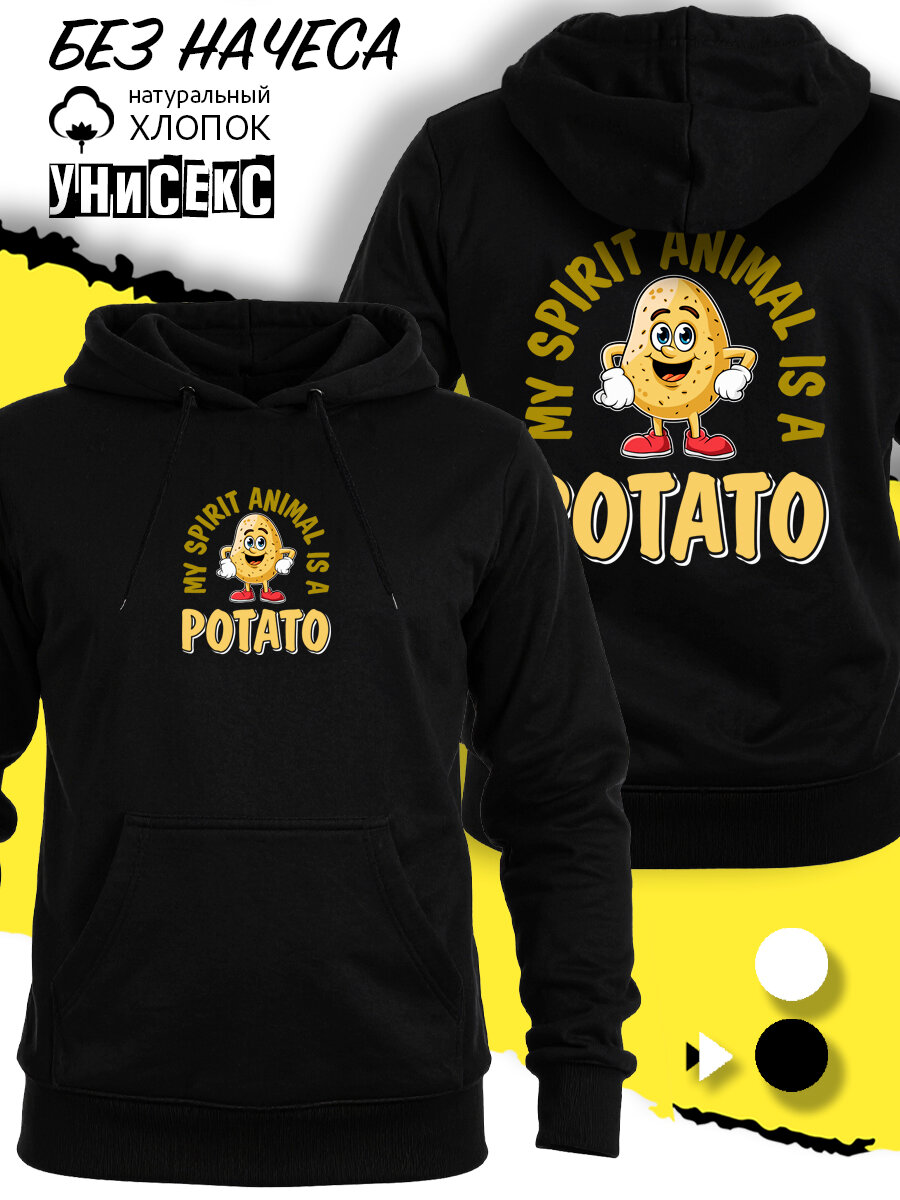 Худи Толстовка свитшот с картошкой potato