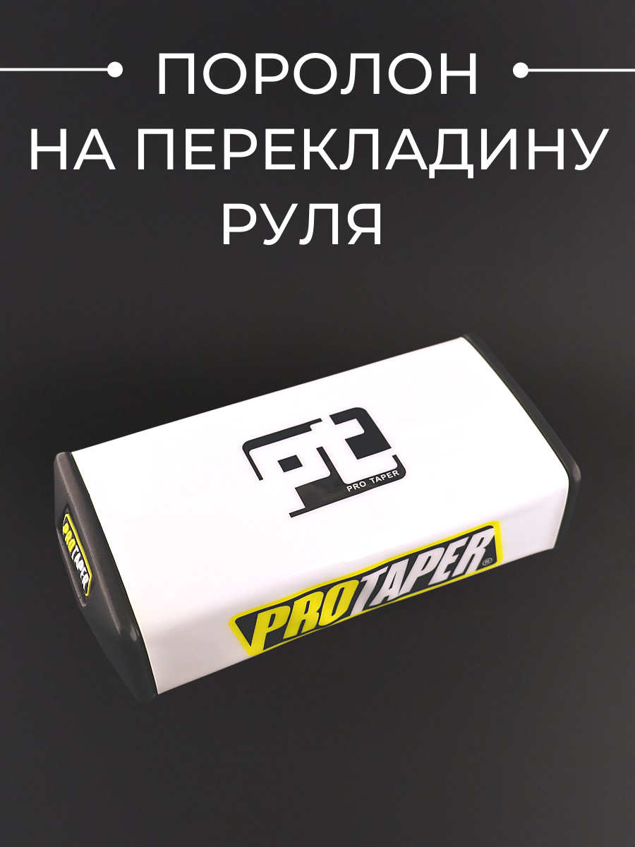 Поролон на перекладину руля для мотоцикла, питбайка, эндуро, белая, квадратная