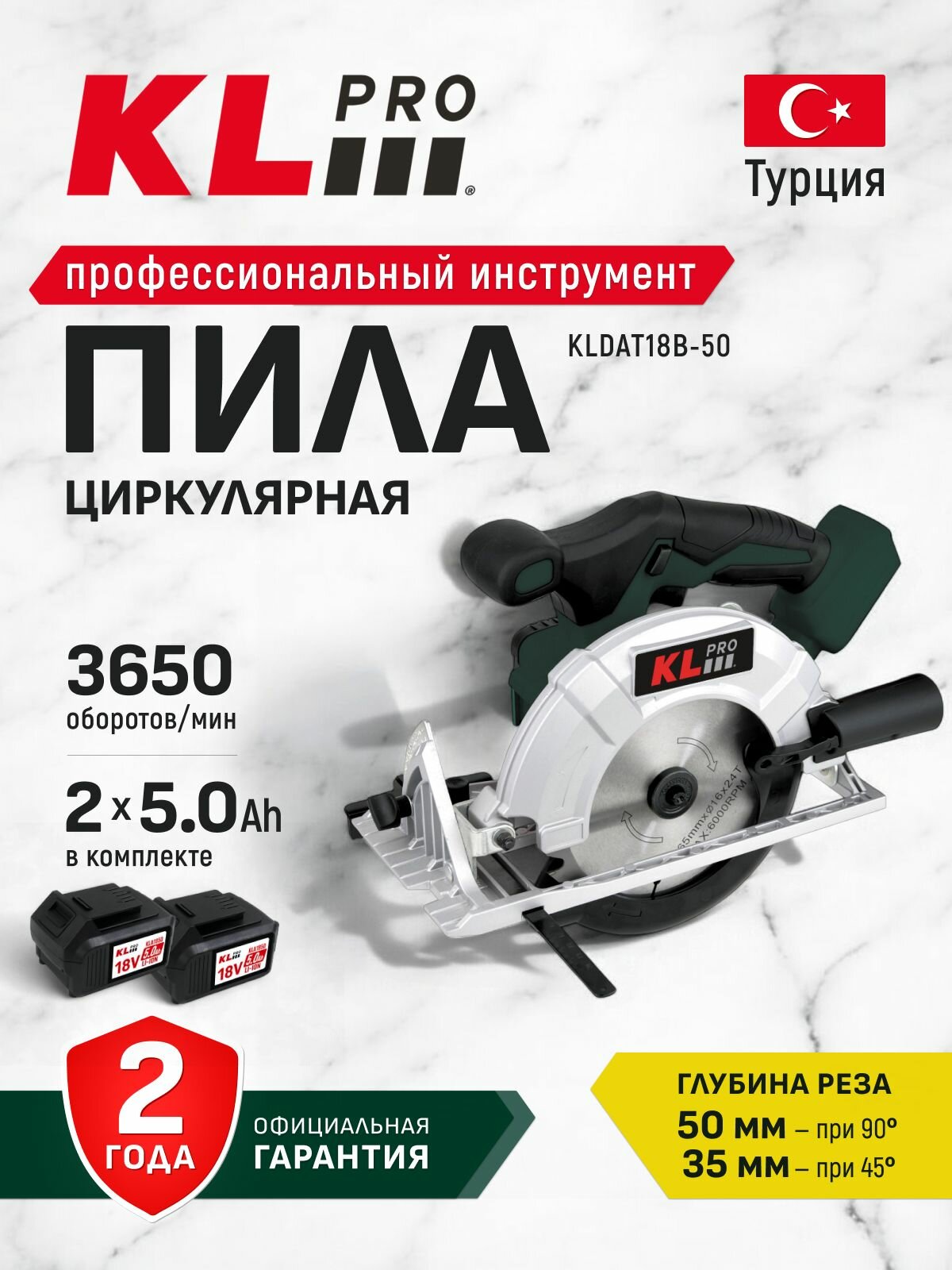 Профессиональная пила циркулярная бесщеточная KLPRO KLDAT18B-50 (18 В / 5,0 Ач)