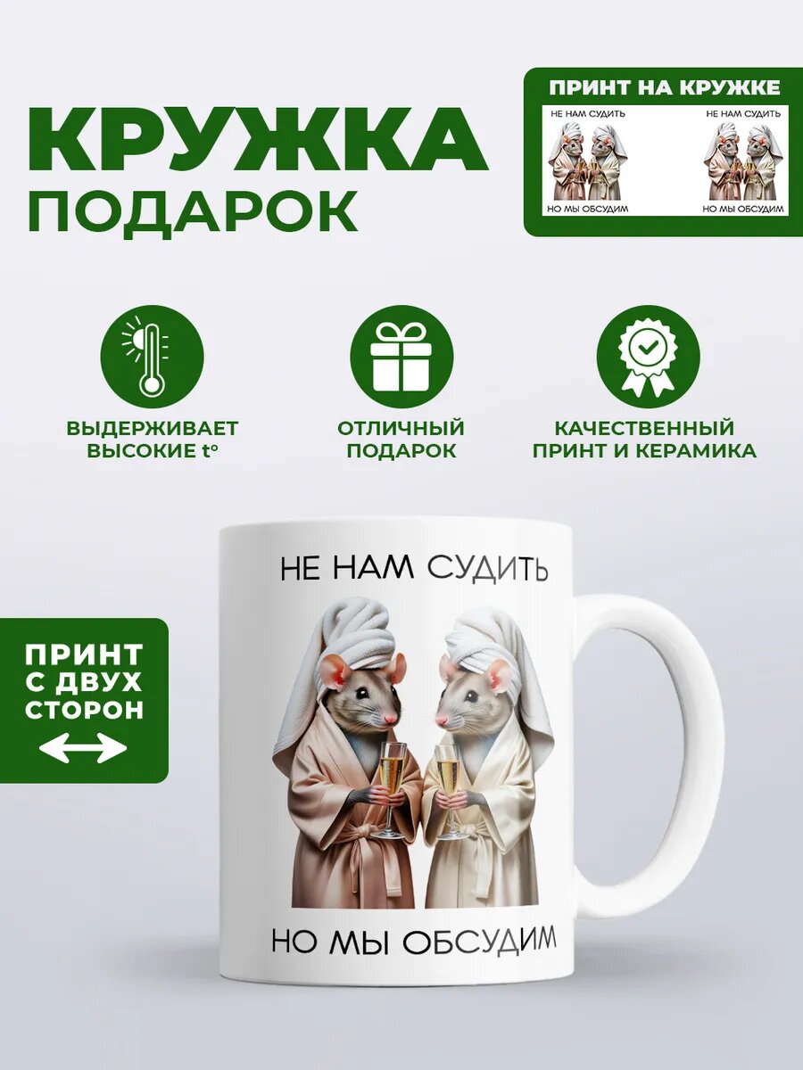 Кружка с крысками