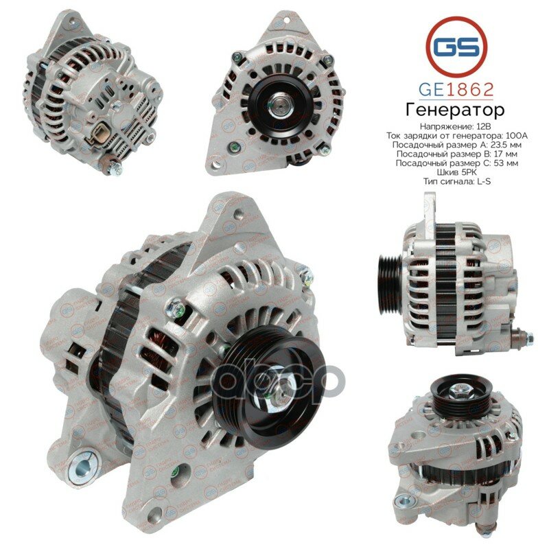 Генератор 12В, 100А - Mitsubishi Pajero 1990-2000, Mitsubishi Pajero III / Montero III 2000-2007 GS арт. GE1862
