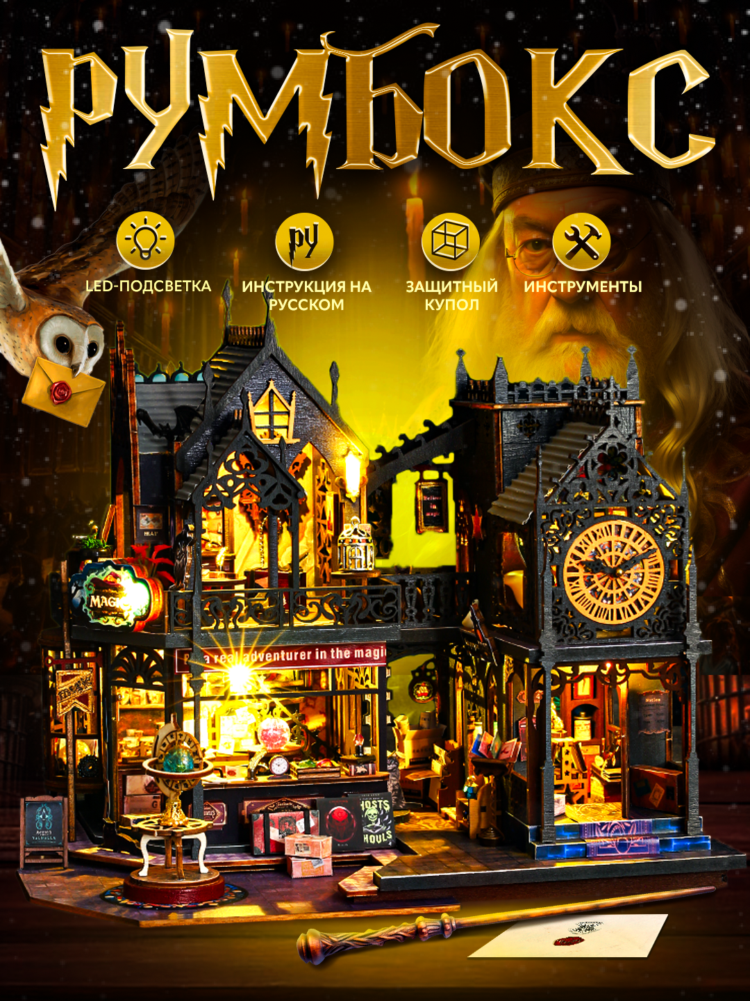 Интерьерный конструктор румбокс "Волшебный замок", с подсветкой и музыкальным блоком