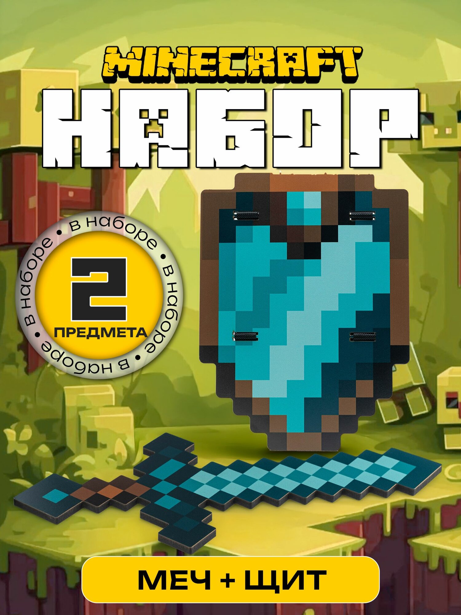 Оружие Майнкрафт меч и щит алмазный