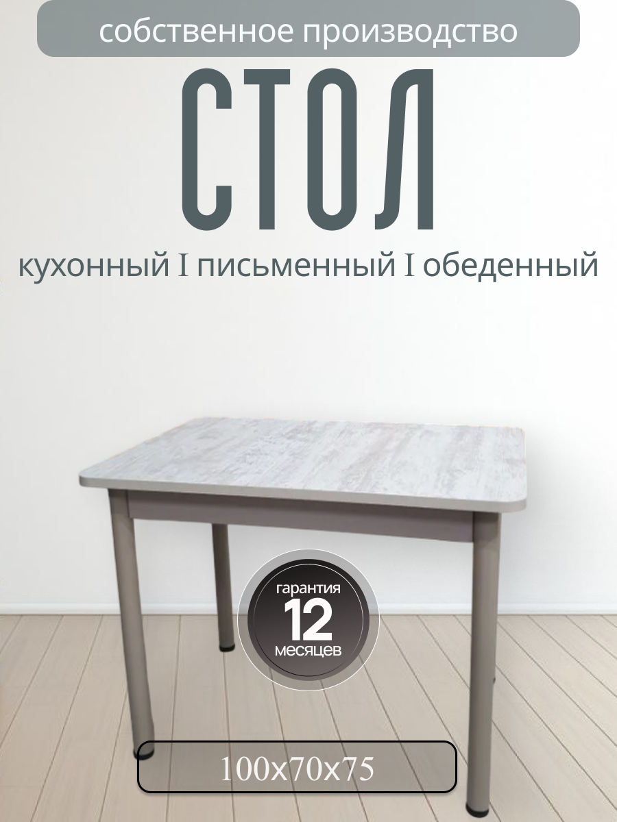Стол обеденный не раскладной Дебют 70х100х75 см, кухонный, письменный, пластиковый для дома, для дачи