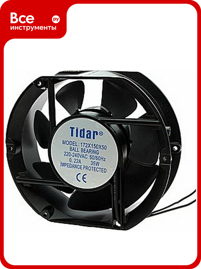 Вентилятор TIDAR RQA 172x150x50HBL 220VAC 56363, для отвода, из рабочего колеса