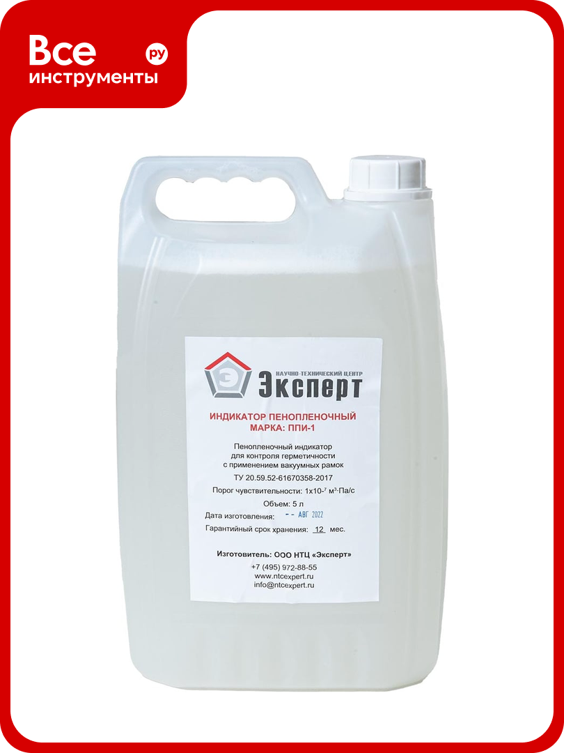 Индикатор пенопленочный НТЦ Эксперт ППИ-1, канистра 5 л ntc-000043, 01-2018 (акт испытаний по «полет»)