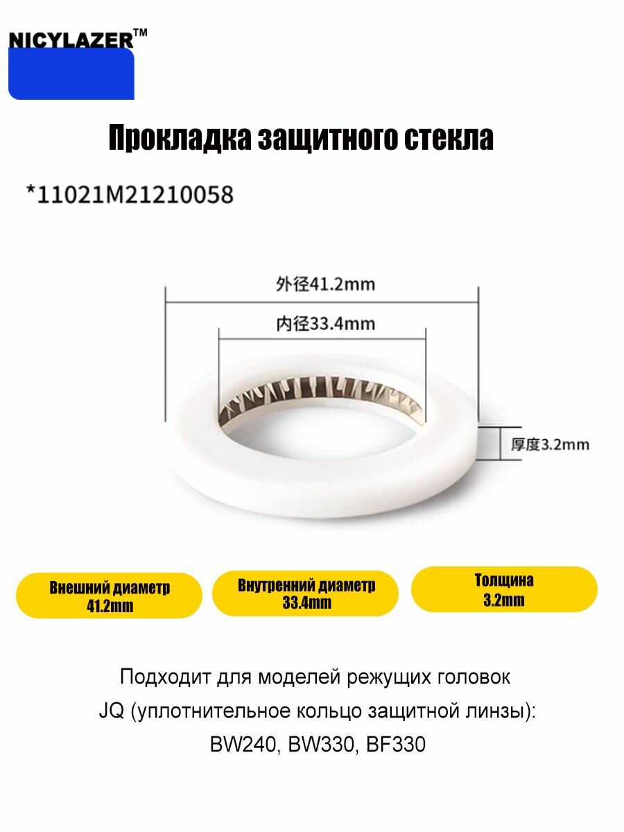 JQ Уплотнительные кольца для защитных стёкол: Износо- и термостойкие. Совместимы с BW240/BW330/BF330.
