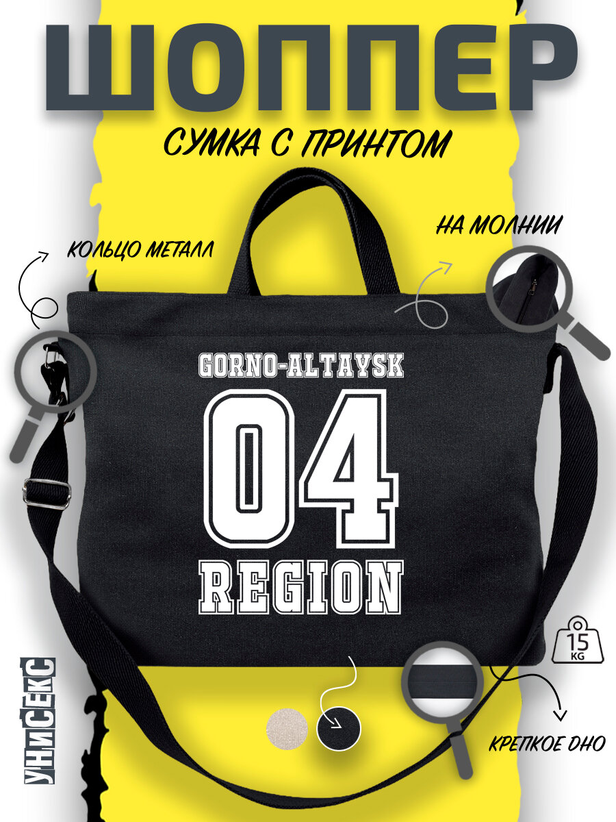 Сумка  шоппер y2k через плечо город Горно Алтайск