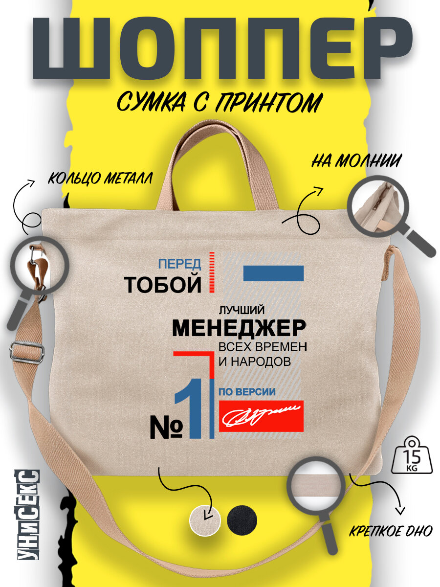 Сумка  шоппер y2k через плечо менеджер