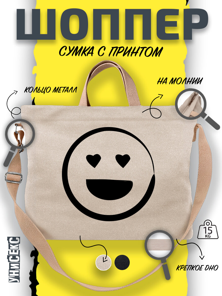 Сумка  шоппер y2k через плечо смайл