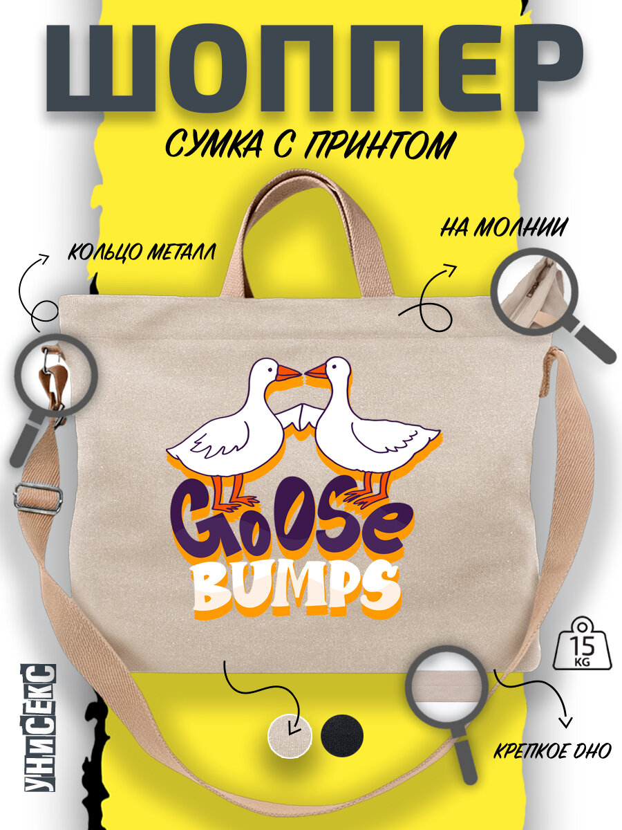 Сумка  шоппер y2k через плечо гуси goose bumps