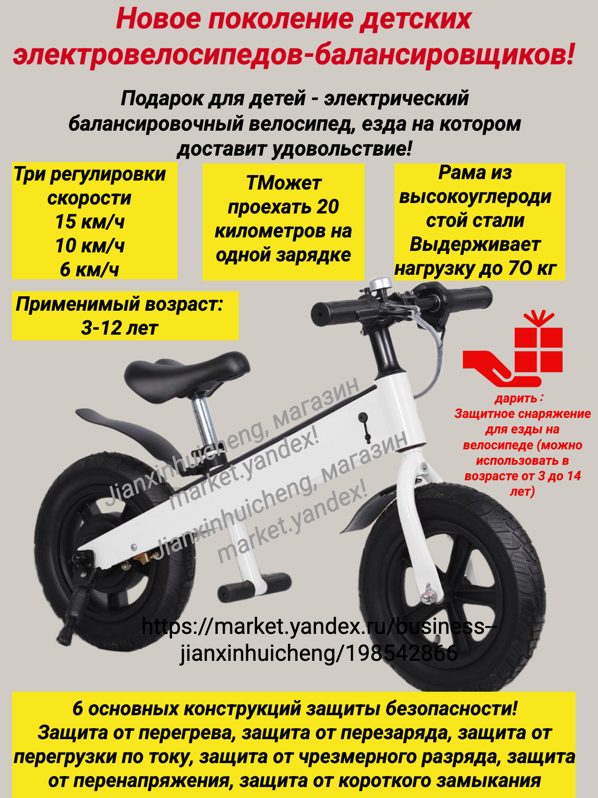 Электровелосипед-балансир, для детей 3-12 лет, надувные колеса, белый
