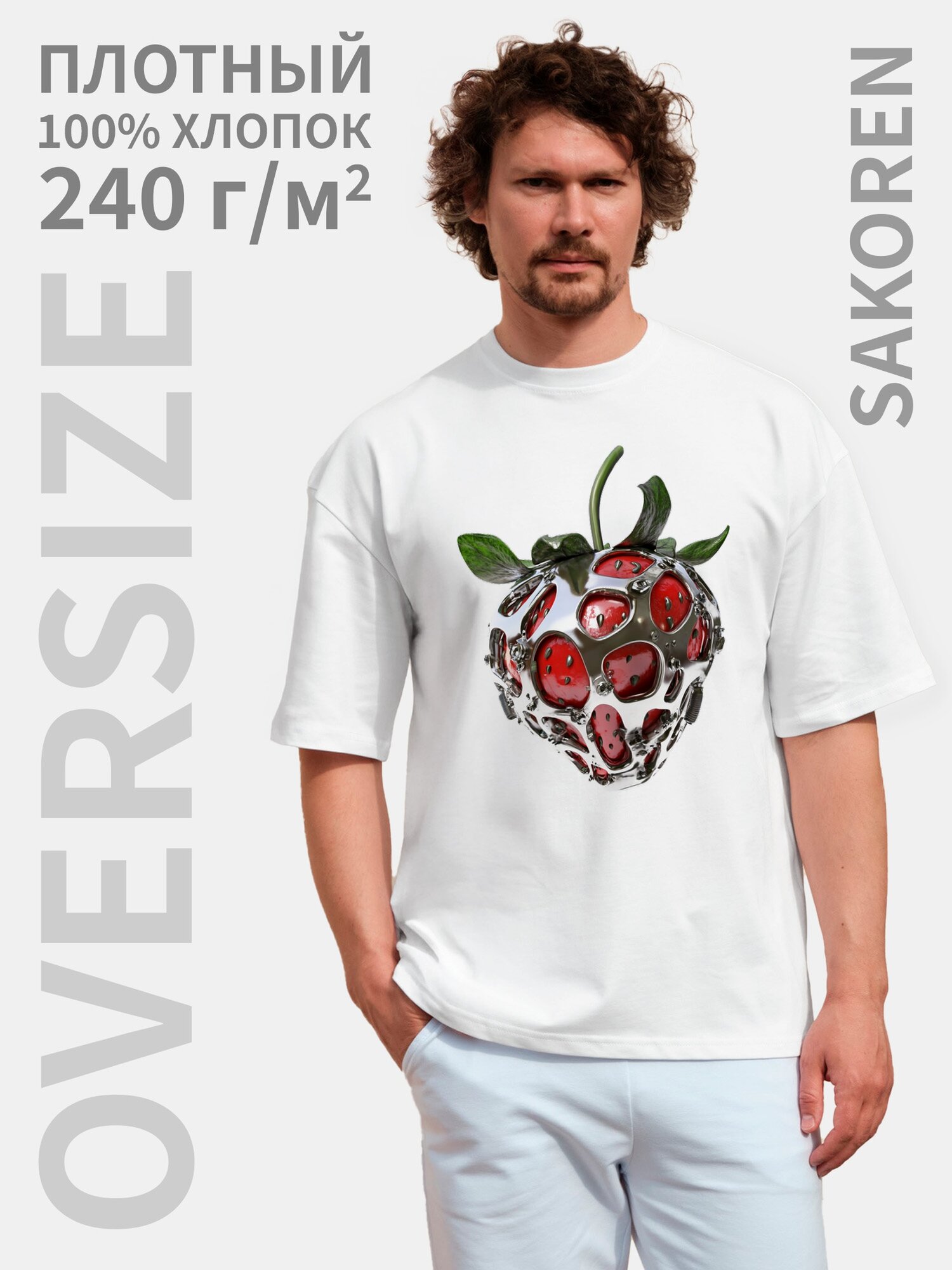 Футболка оверсайз мужская с принтом Серая, пепельная клубника в стиле киберпанк с металлическим, необычным блеском, белый хлопковый трикотаж с прикольным рисунком на груди