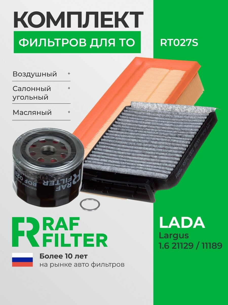 Комплект фильтров Лада Ларгус 1.6 87 лс, 106 лс до 2019 г Набор фильтров для ТО Lada Largus 1,6 87 лс, 106 лс до 2019