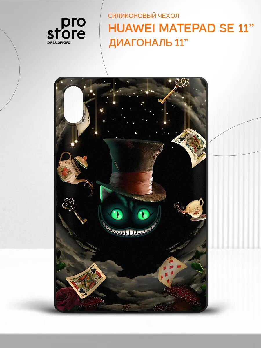 Чехол для планшета на Huawei MatePad SE 11”, Хуавэй МатеПад СЕ 11 дюйма, противоударный, силиконовый, с рисунком