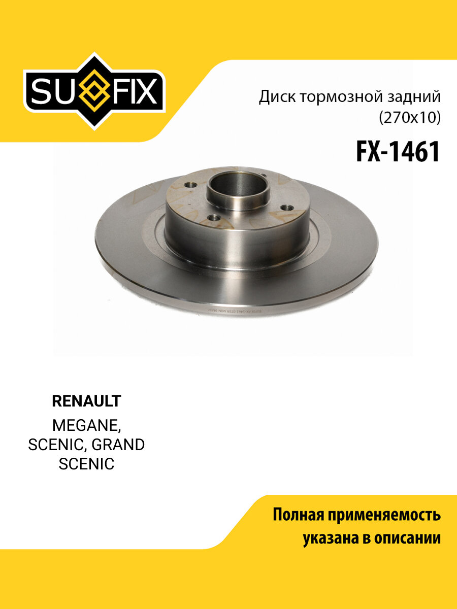 Диск тормозной задний правый/левый для RENAULT MEGANE, SCENIC, GRAND SCENIC / SUFIX FX-1461