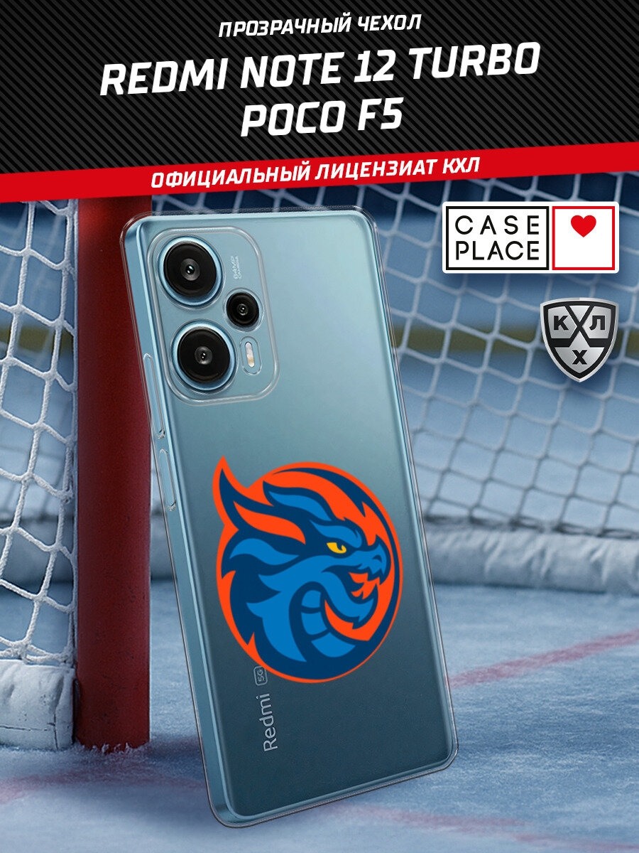 Чехол на Xiaomi Redmi Note 12 Turbo/Poco F5 / Сяоми Редми Ноут 12 Турбо/Поко Ф5 с принтом ХК Шанхай Дрэгонс, прозрачный