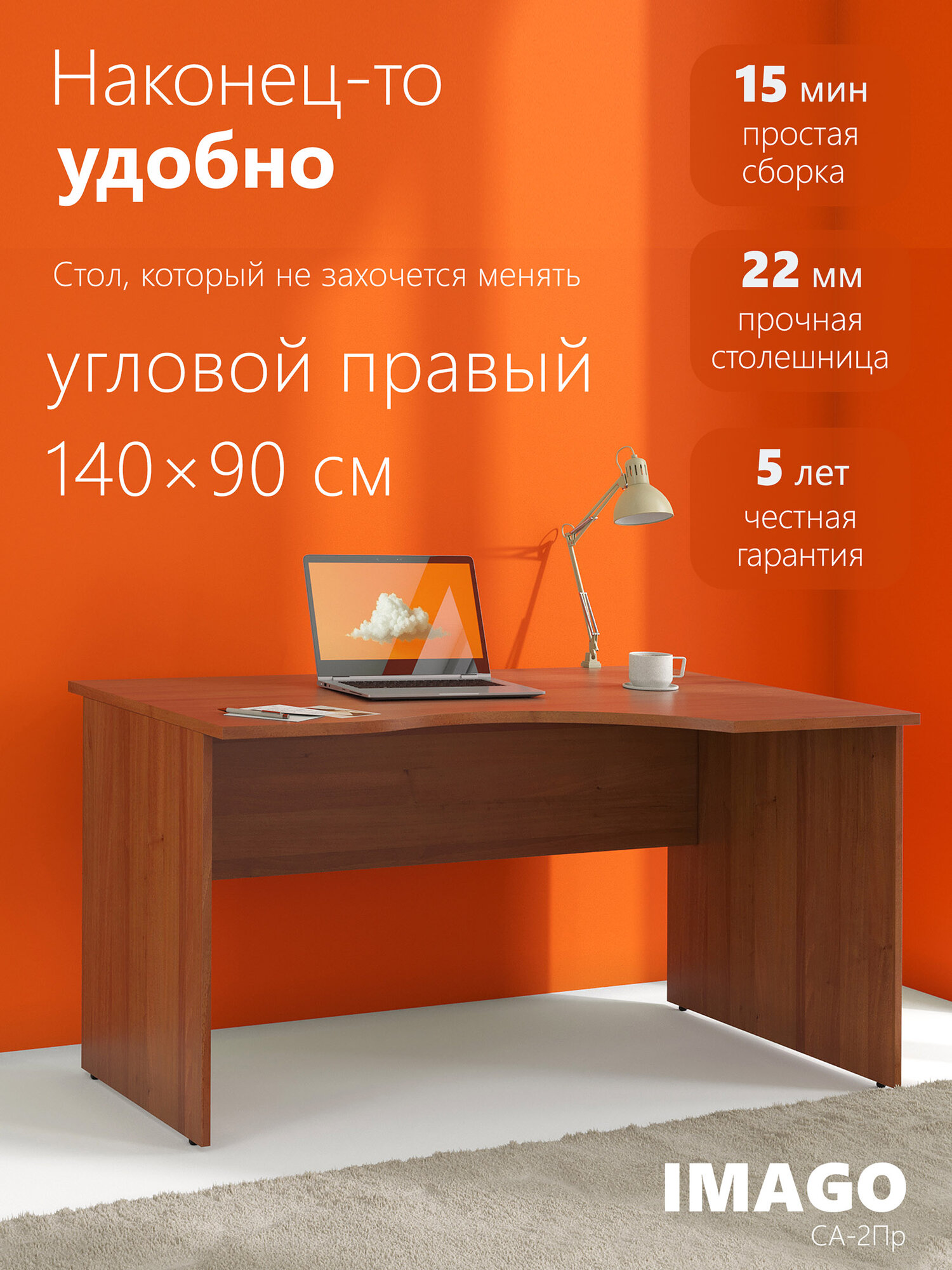 Угловой компьютерный стол SKYLAND IMAGO СА-2 правый, орех, 140х90(72)х75.5 см