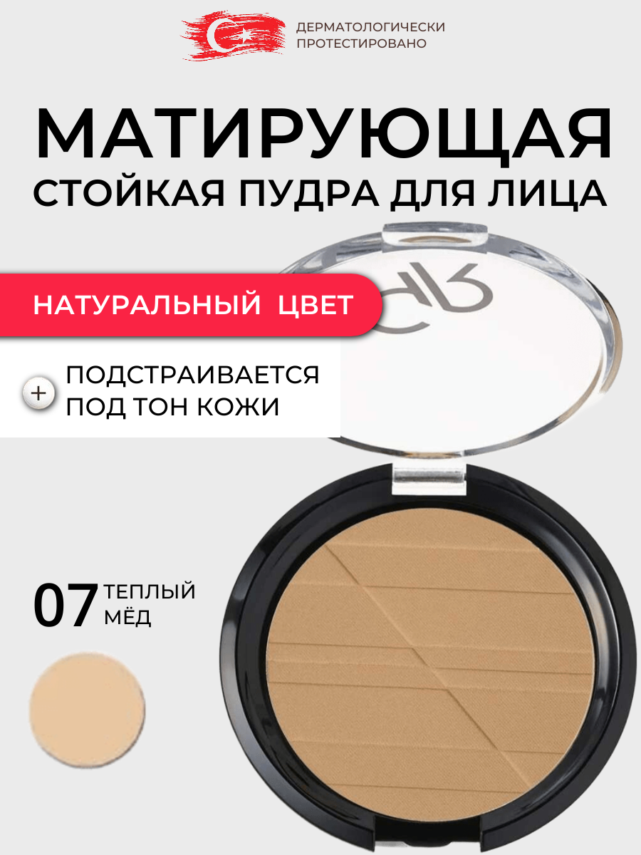 Матирующая компактная пудра для лица стирает поры с эффектом второй кожи, увлажняющая Golden Rose Silky Touch Compact Powder с натуральным тоном 07 теплый мёд