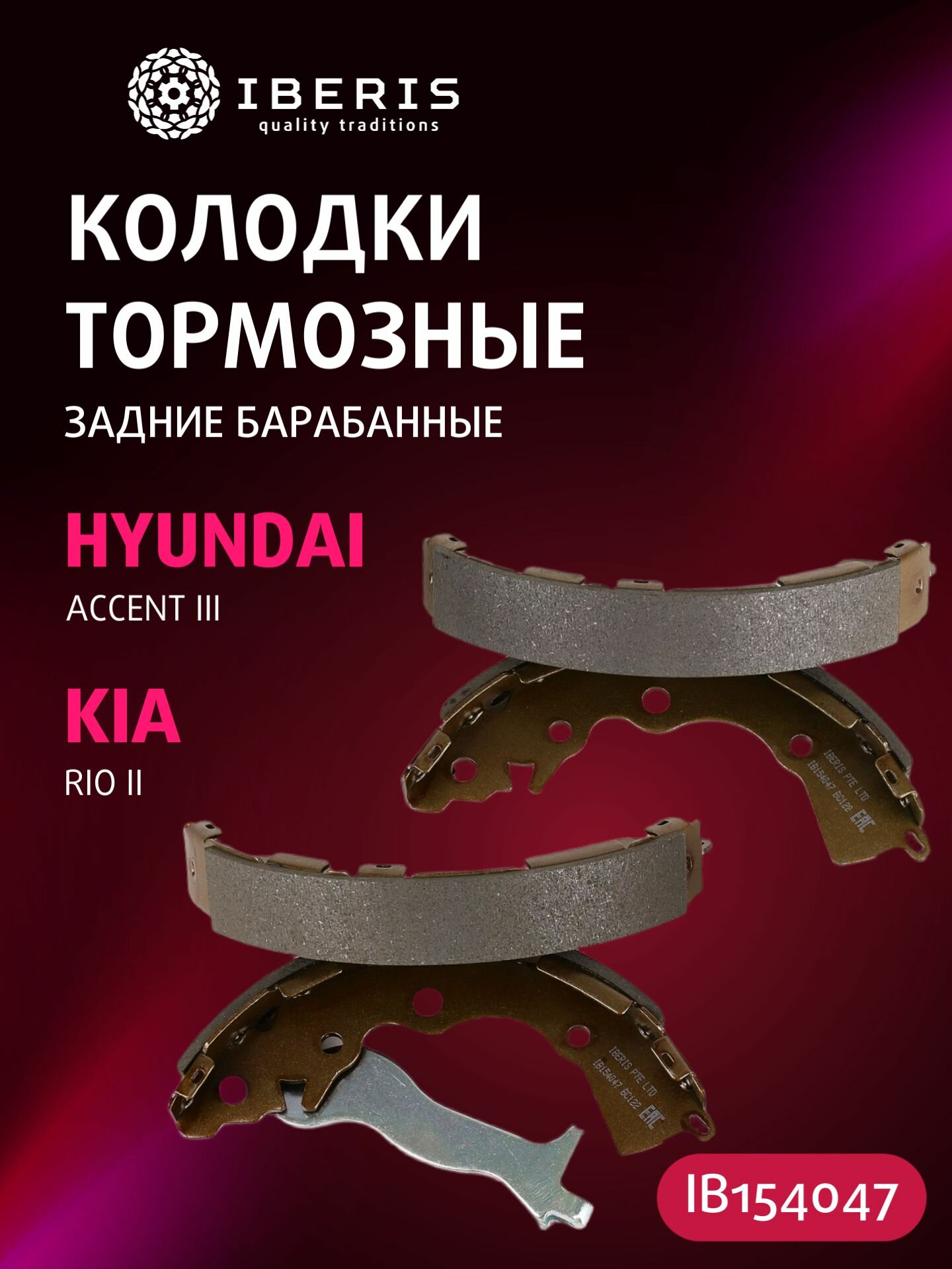 Колодки тормозные барабанные HYUNDAI ACCENT III (MC) -12/KIA RIO II (JB) -11