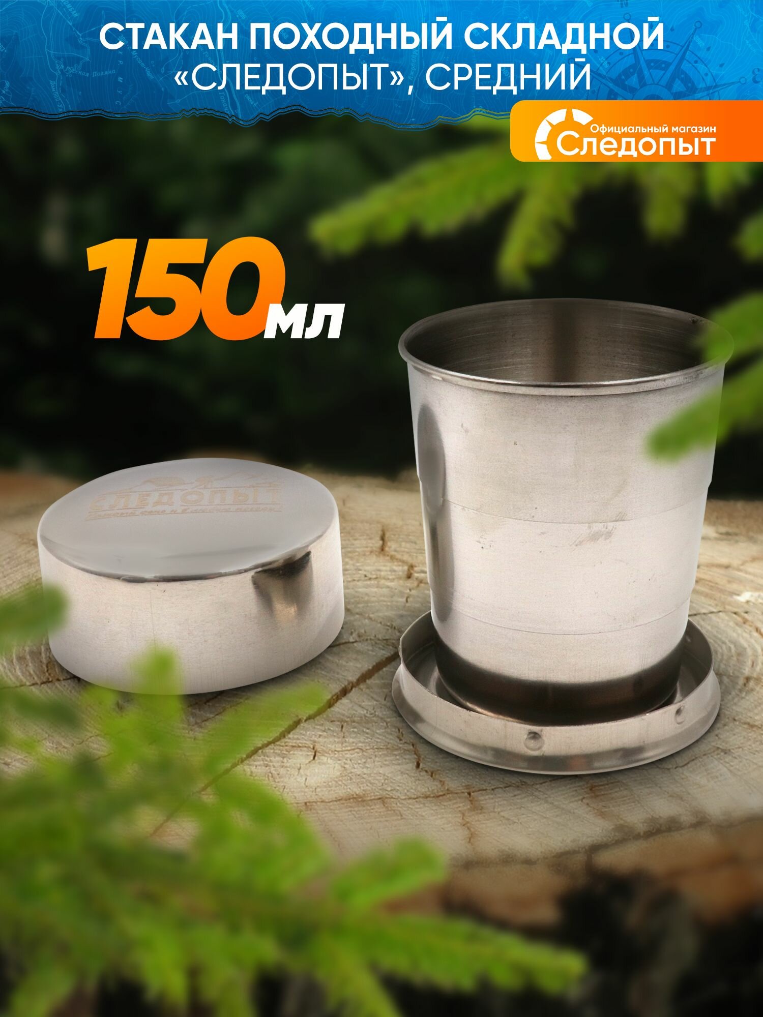 Стакан складной, стакан походный складной "следопыт", 150 мл, средний
