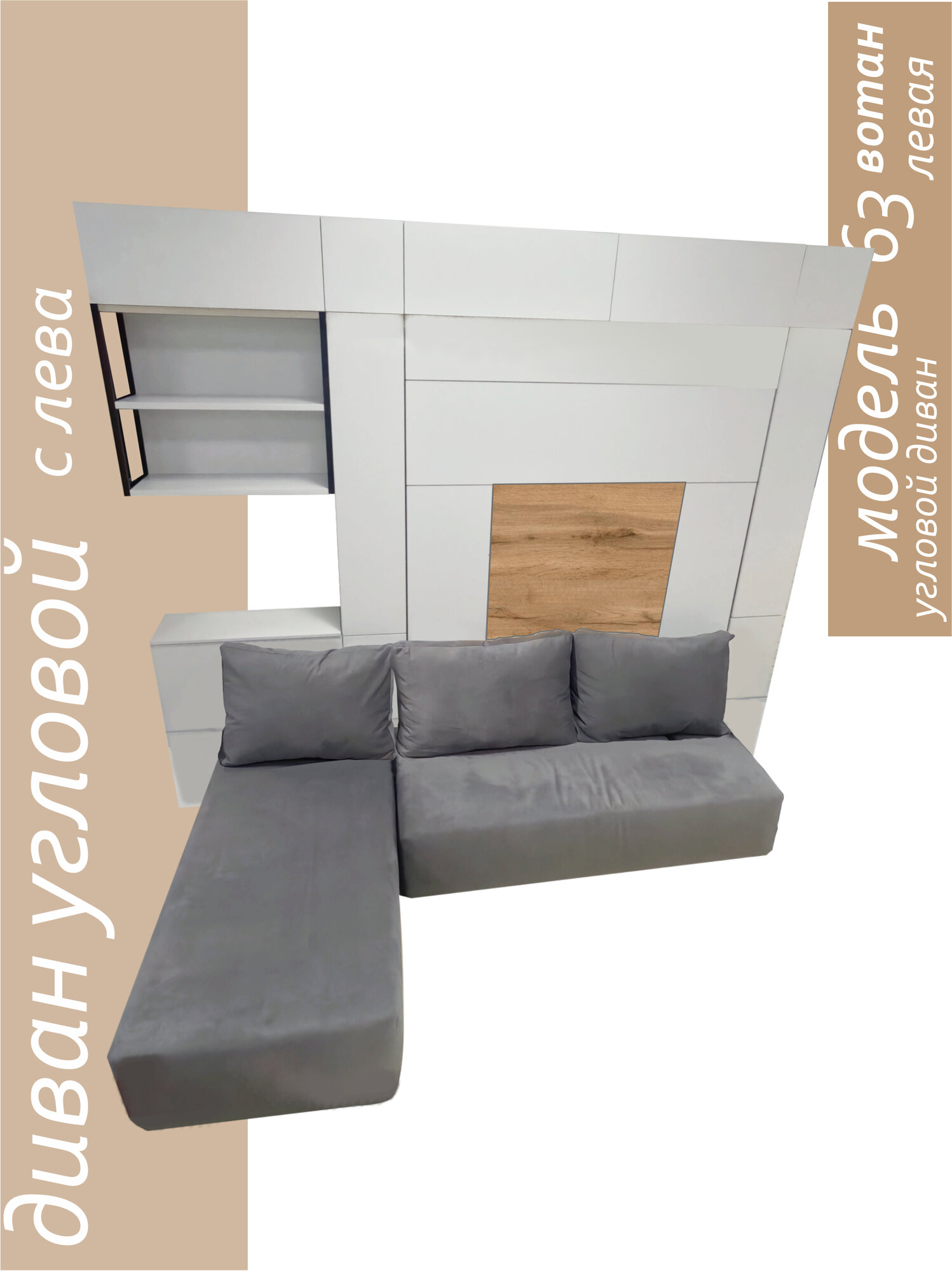 Шкаф кровать с диваном модель #63 угловой диван левый, декор Дуб Вотан