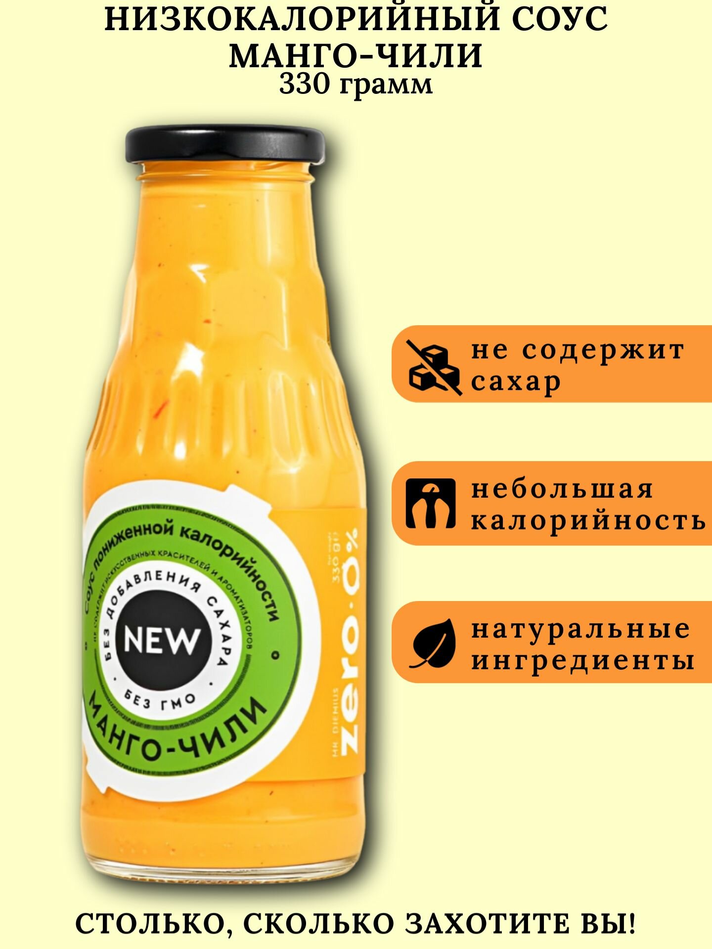 Mr. Djemius ZERO Соус Манго-Чили низкокалорийный, 330 г, без сахара