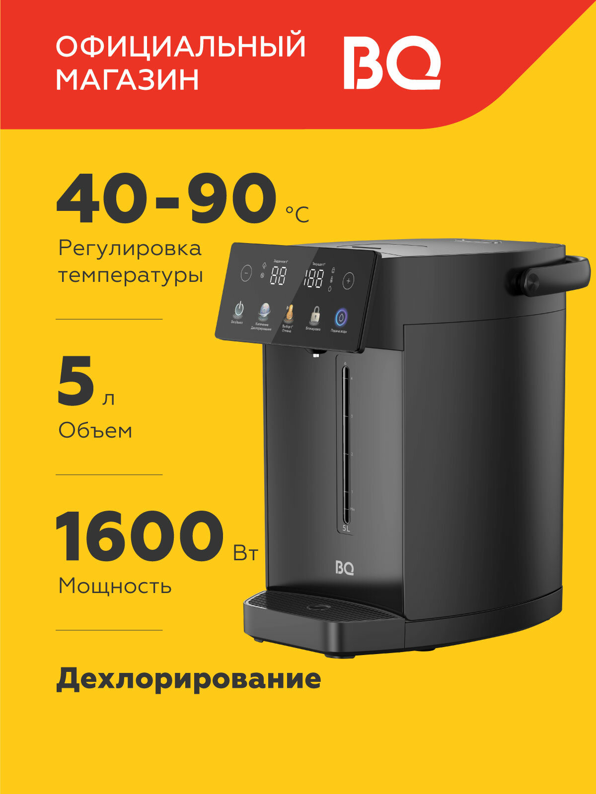 Термопот BQ TP5001 Черный / Объем 5 л / Мощность 1600 Вт / Регулировка температуры