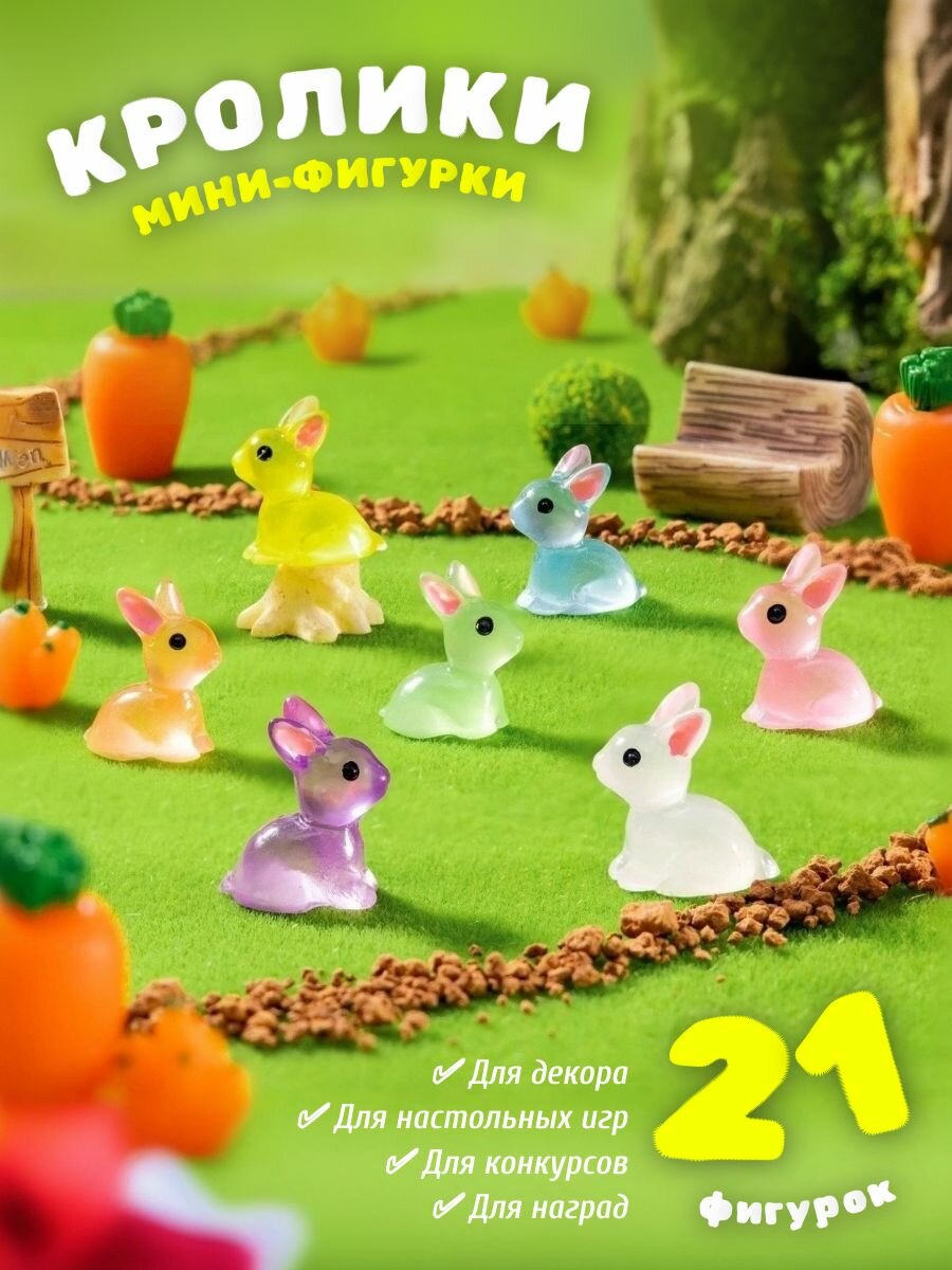 Мини фигурки Кролики 2.1см (21шт)