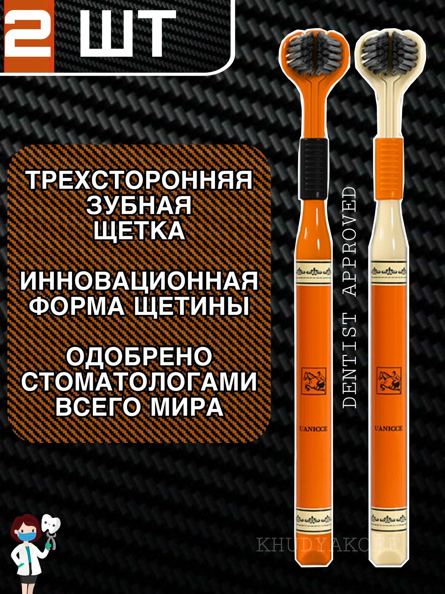 Зубная щетка 3D трёхсторонняя