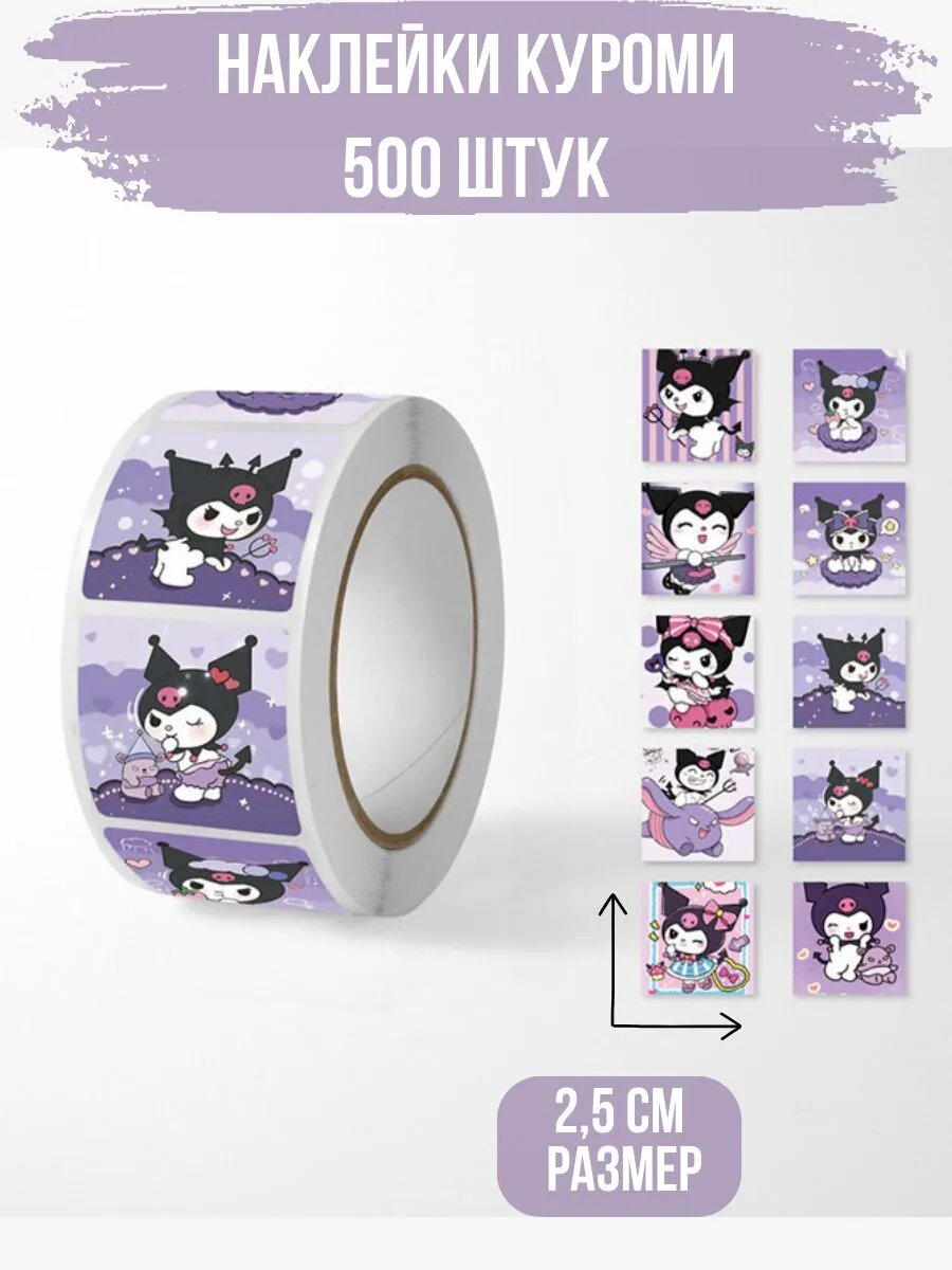 Наклейки стикеры Куроми Kuromi 500 штук