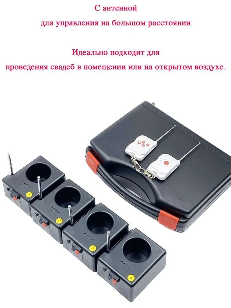 Беспроводное управление 4 шт. пусковой установки холодного фонтана подходит для проведения свадеб в помещении и на открытом воздухе