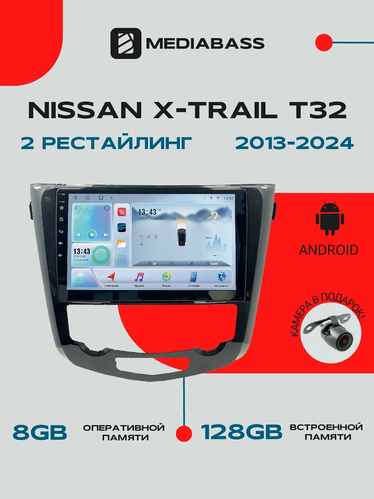 Магнитола Android 13 Nissan X-Trail T32 2013-2024 Климат контроль, 8/128ГБ, DSP, 4G модем, голосовое управление / Ниссан Х Трейл / Мультимедиа + переходная рамка