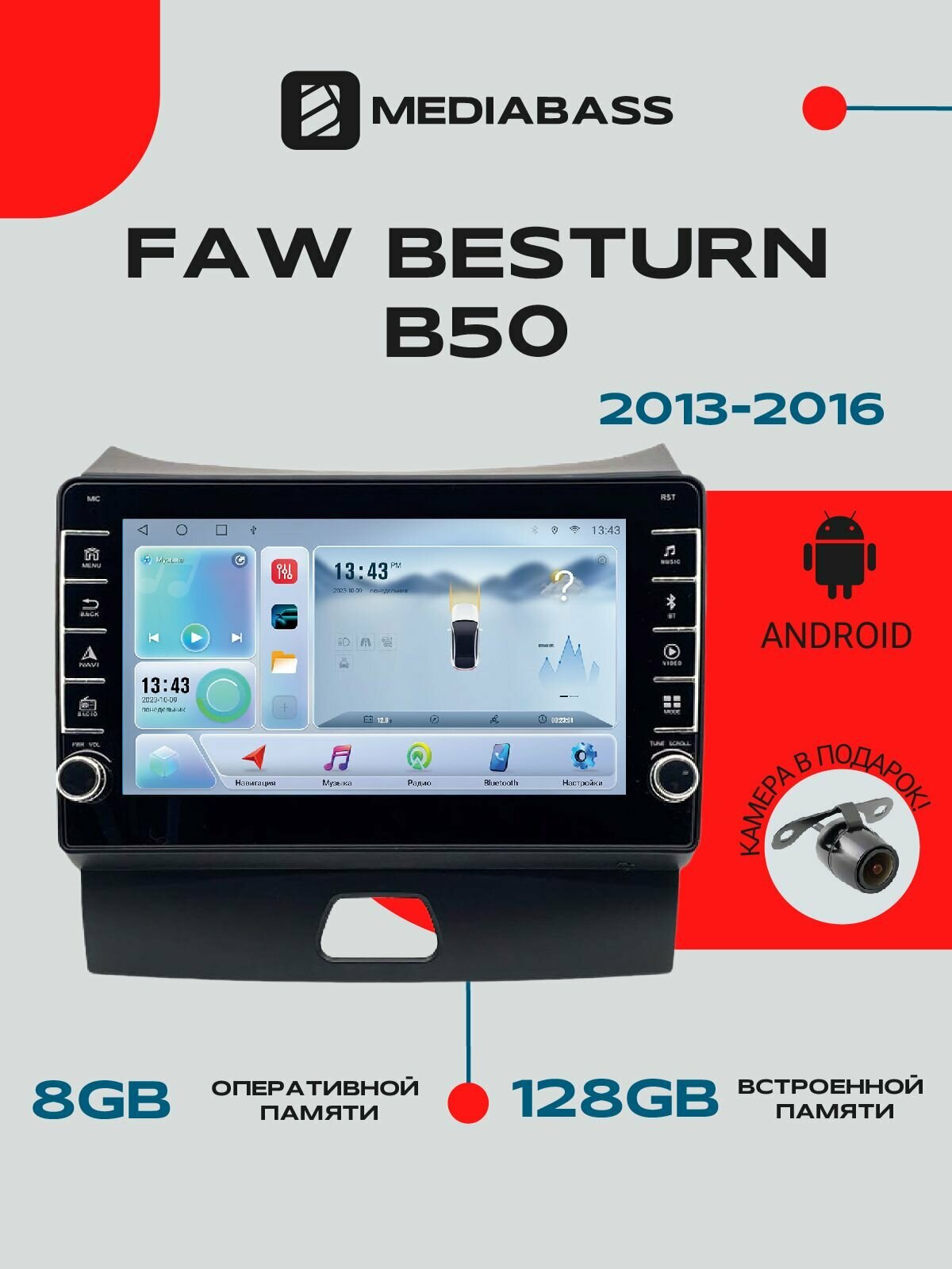 Магнитола Android 13 Faw Besturn B50 2013-2016, 8/128 ГБ с крутилками, DSP, 4G модем, голосовое управление, Фав Беструн / Мультимедиа + переходная рамка