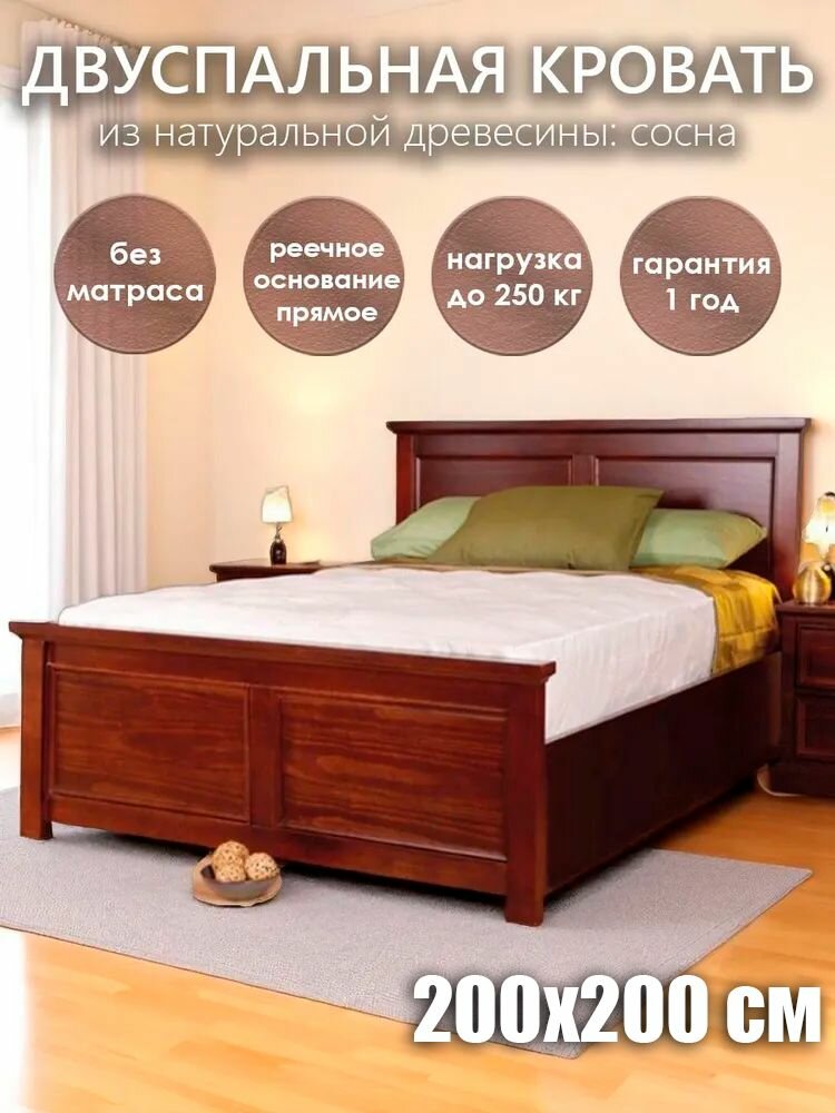 Двуспальная кровать Мюнхен из натуральной древесины: сосна 200х200 см