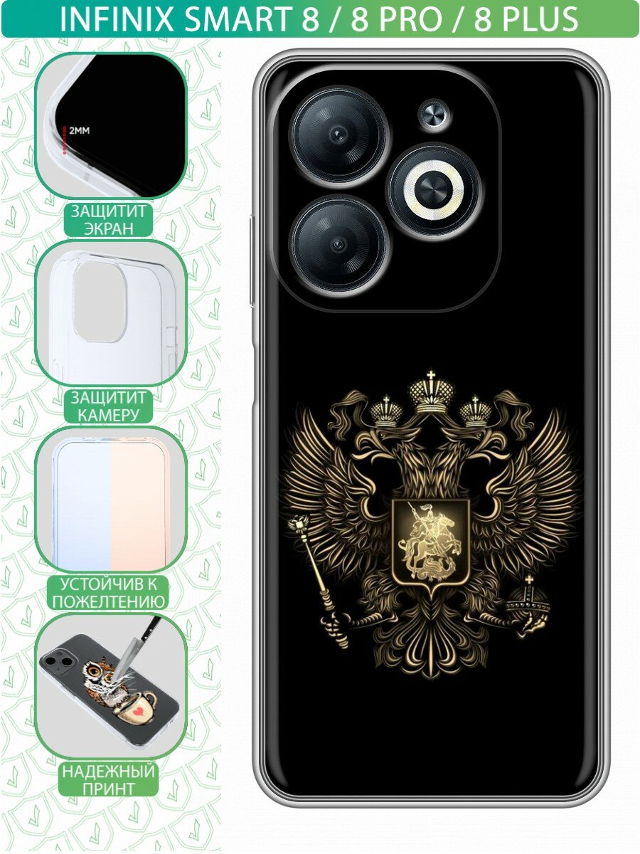 Чехол для Infinix Smart 8, 8 Plus, 8 Pro для мужчин с золотым гербом России (Инфиникс Смарт 8, 8 плюс, 8 Про)