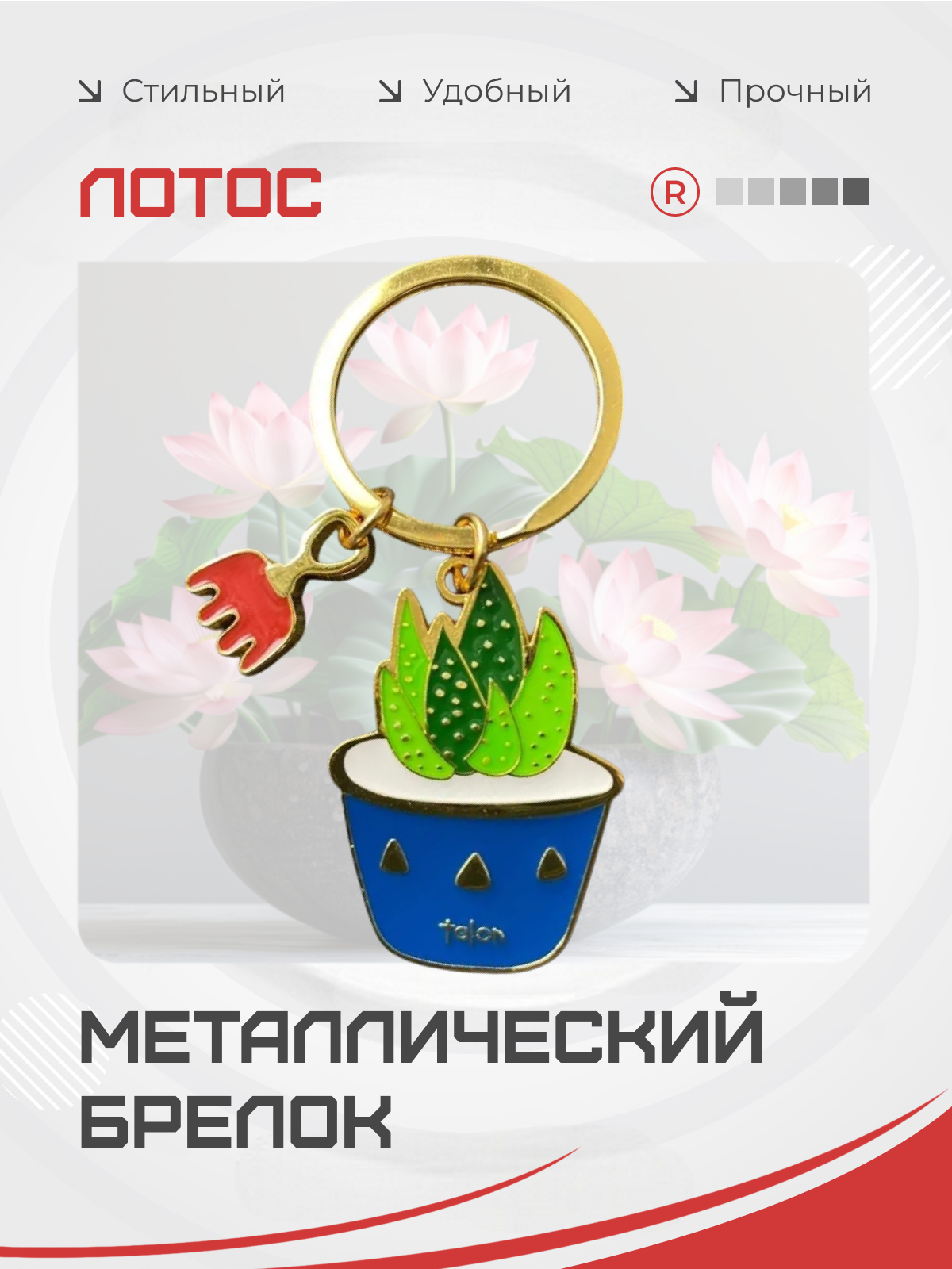 Брелок