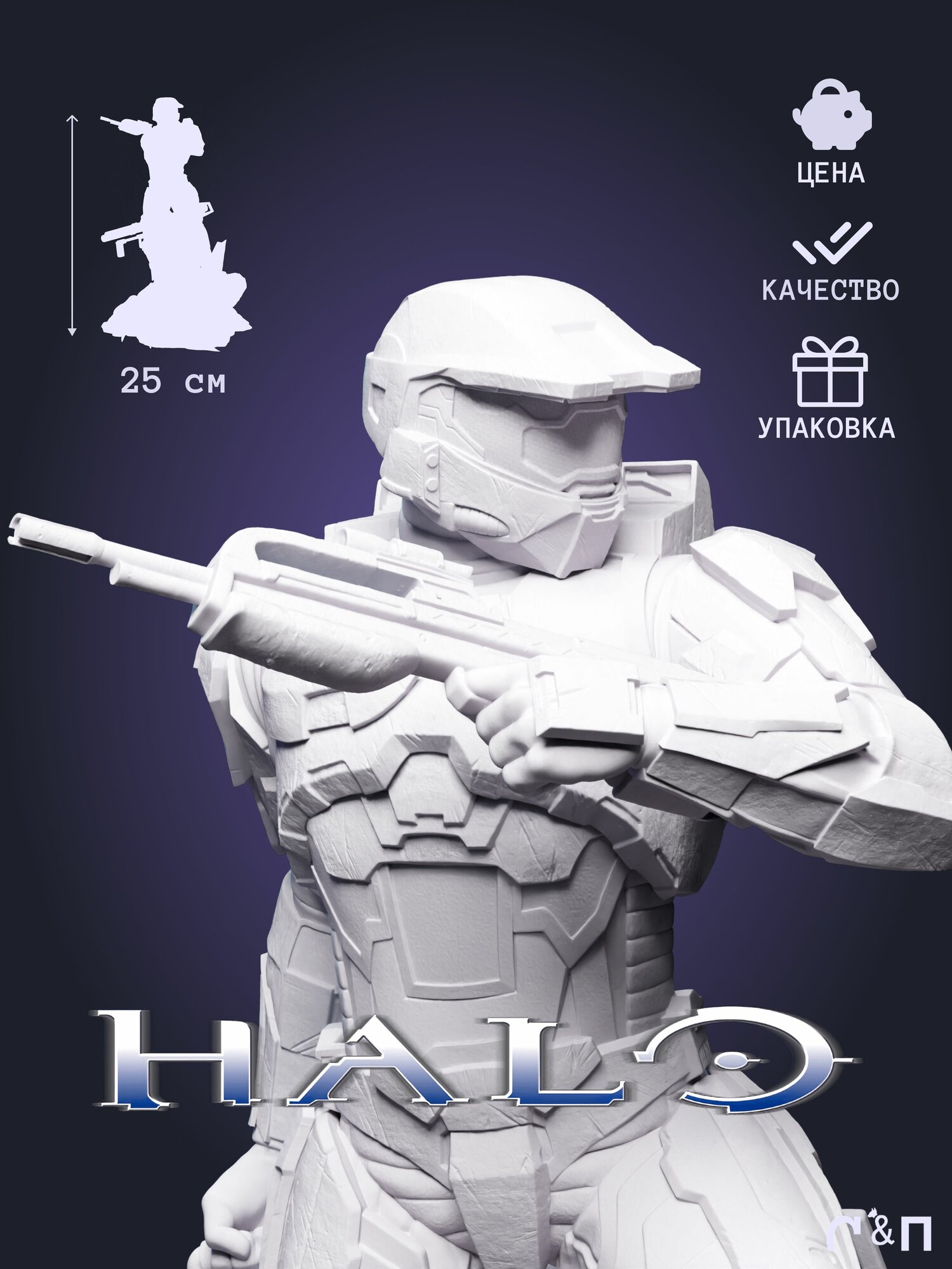Фигурка Мастер Чиф (Master Chief) из игры Halo под покрас 25 см