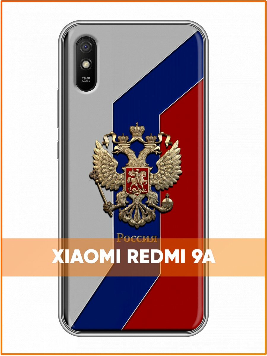 Чехол для Xiaomi RedMi 9A, Сяоми Редми 9А