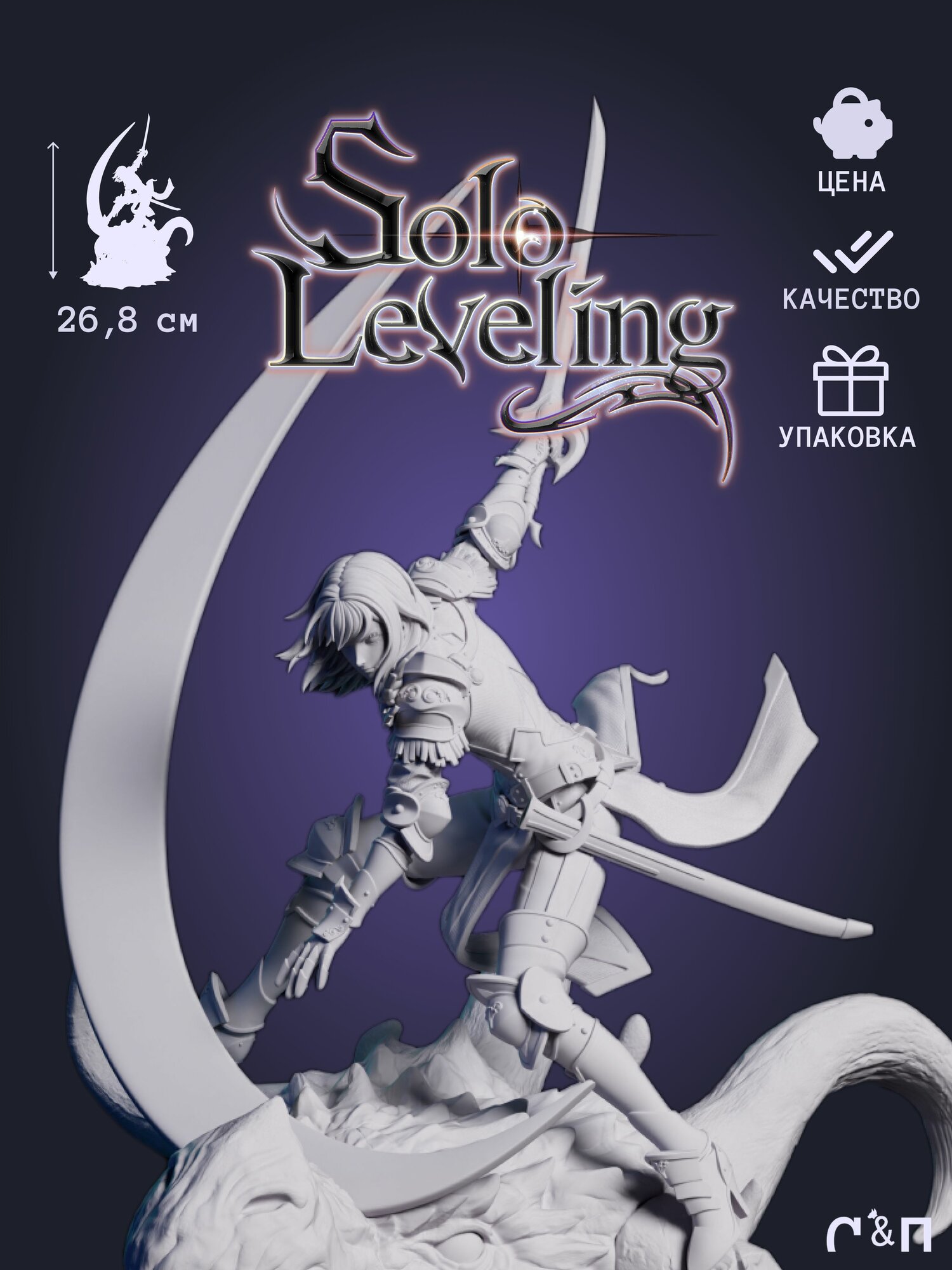 Фигурка Чха Хэин (Cha Hae-In) из аниме Solo Leveling под покрас 26,8 см