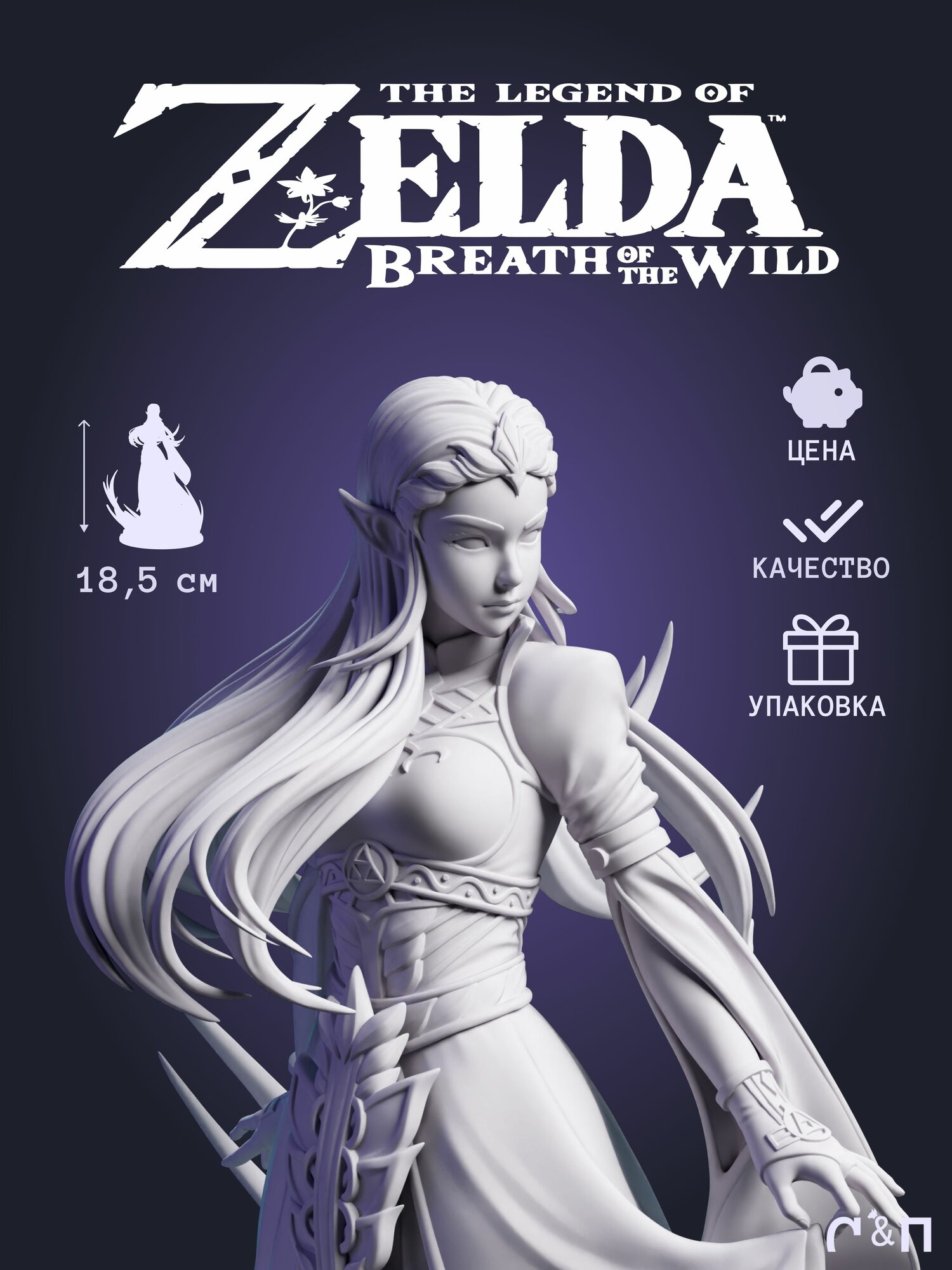 Фигурка Принцесса Зельда из игры The Legend of Zelda: Breath of the Wild под покрас 18.5 см