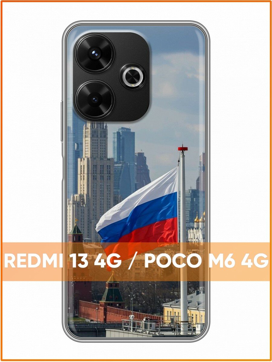 Чехол для Xiaomi Redmi 13 4G, Poco M6 4G, Редми 13 4G, Poco M6 4G