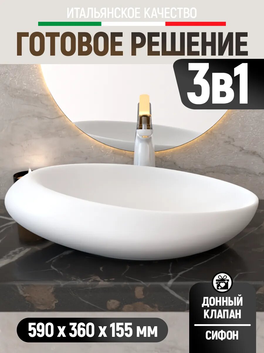 Раковина в ванную 59 см
