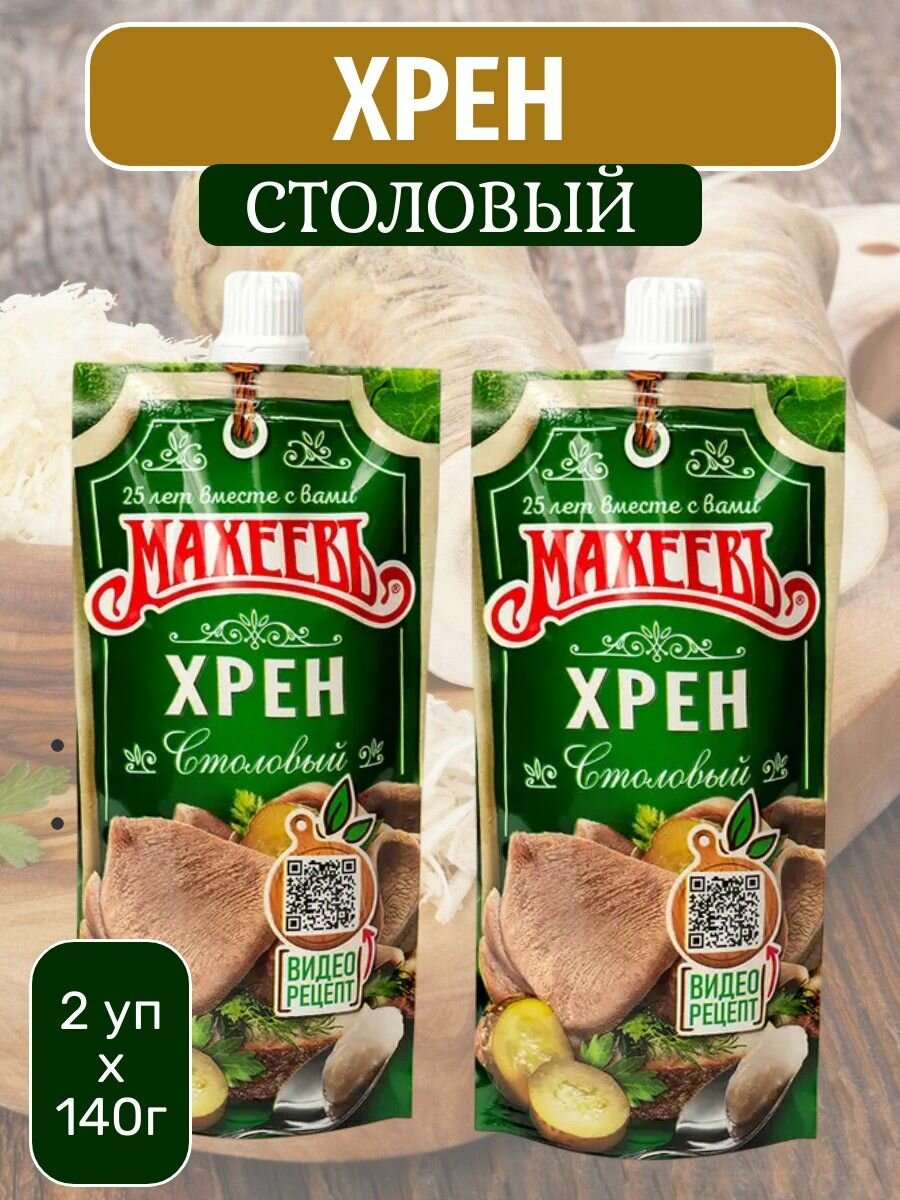 Хрен столовый, 2 уп х 140 г "Махеевъ"