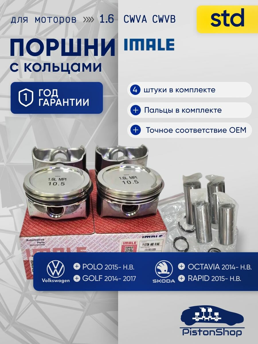 Комплект поршней с кольцами std cwva cwvb imale
