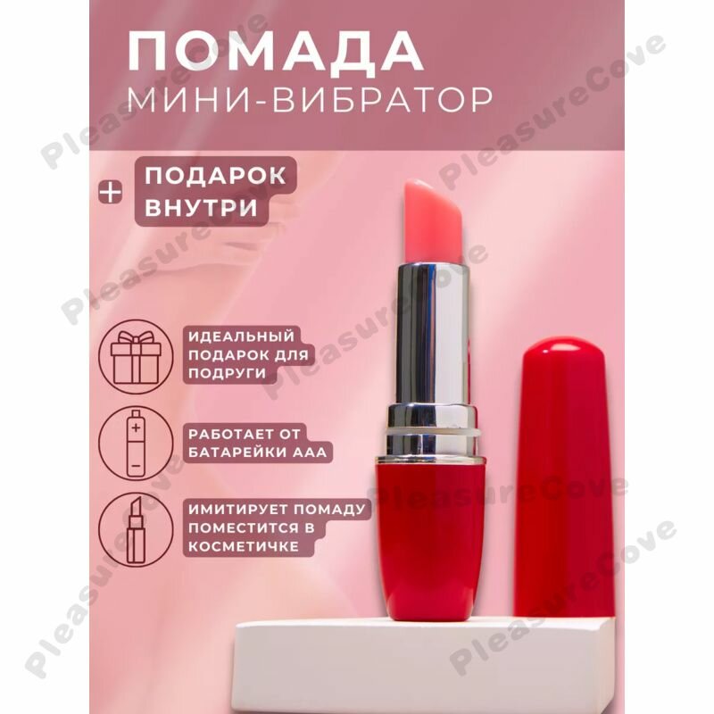 Вибратор красный