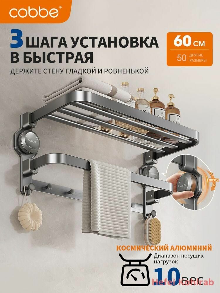 Кабе cobbe Держатель для полотенец 1 шт