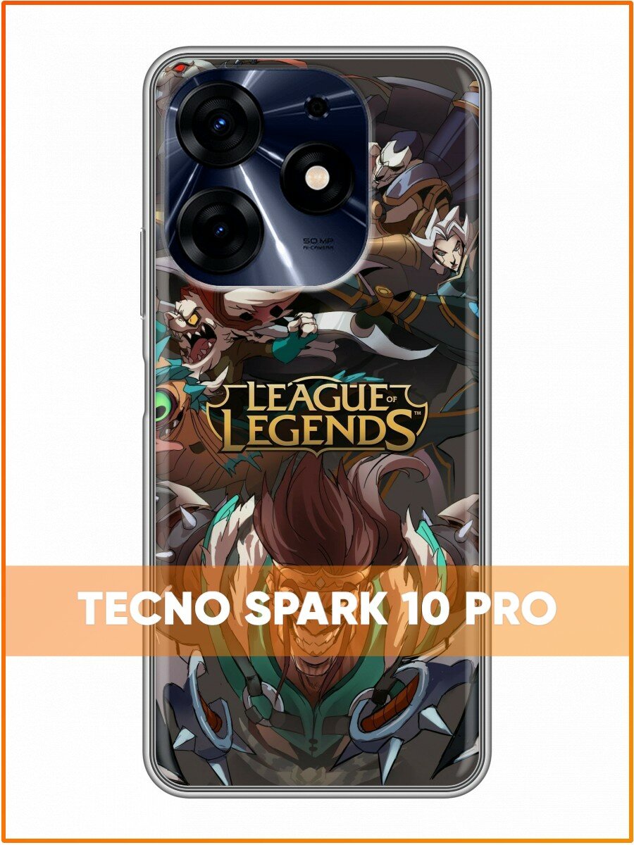 Чехол для Tecno Spark 10 Pro с принтом для мальчиков Лига Легенд (Техно Спарк 10 Про)