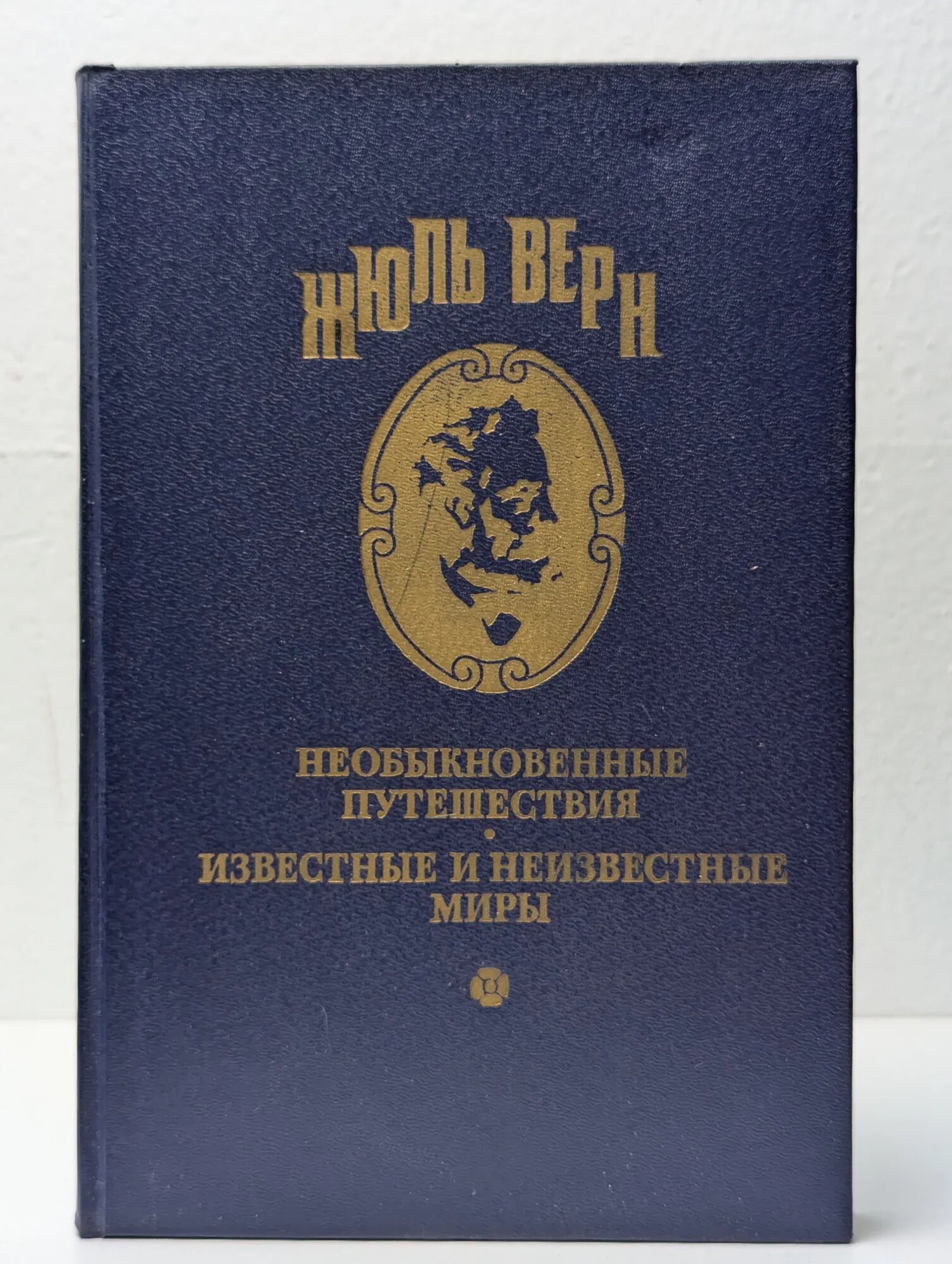 Зеленый луч. Замок в Карпатах Верн Жюль 1992